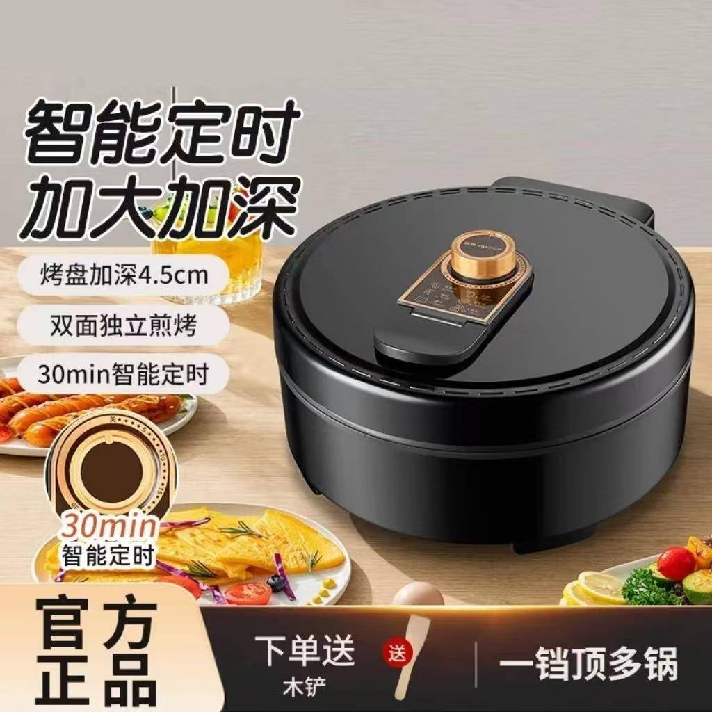 电饼铛家用双面加热新款电饼档煎饼机加大加深多功能烙饼锅大容量