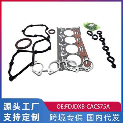 跨境适用于长安486发动机大修包气门室盖垫FDJDXB-CACS75A