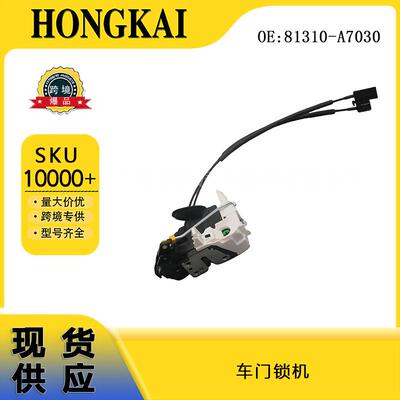 81310-A7030适用于现代起亚汽车车门锁机门锁执行器中控锁