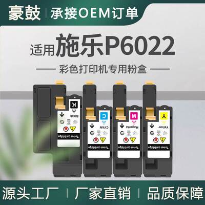 适用施乐Phaser6020/6022粉盒Workcentre6025碳粉106R02756/7/8/9