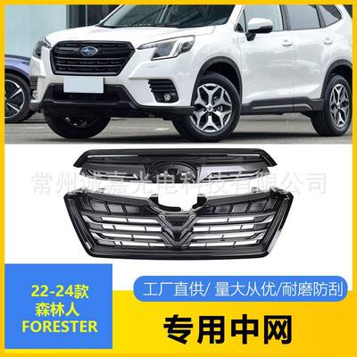 适用斯巴鲁森林人运动款中网 FORESTER 22-24年美规前杠格栅 黑色
