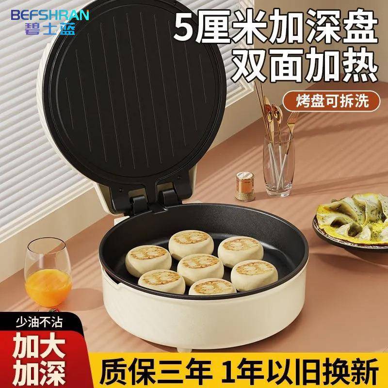 电饼档电饼铛家用双面加热煎饼薄饼机不粘烙饼锅深盘加大煎锅