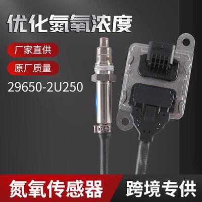 跨境氮氧传感器29650-2U250Nitrogen-oxygensensor
