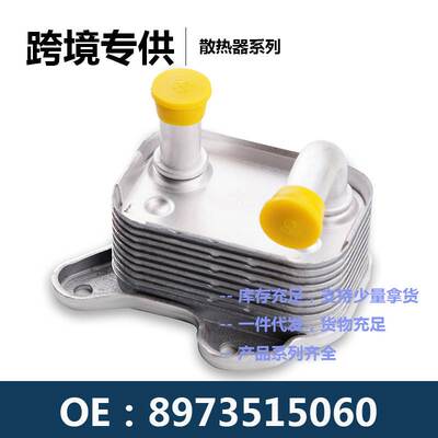 8980809920 973145290 5650773 97351508oil cooler机油冷却器