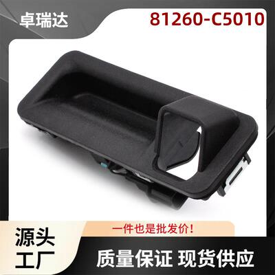 81260-C5010适用于起亚Sorento2015-2020后备箱开关尾门开关