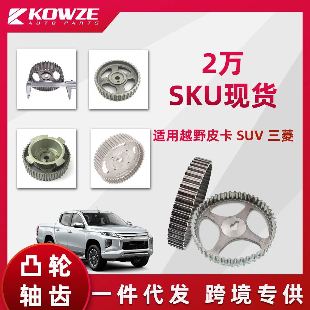 凸轮轴齿轮配油纸硬盒适用帕杰罗欧蓝德蓝瑟酷路泽海拉克斯正时轮