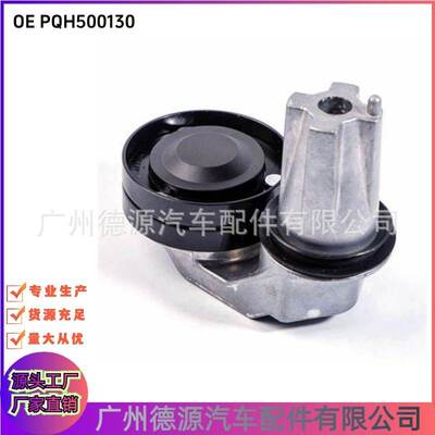 PQH500130 PQH500060 传动皮带涨紧器 适用路虎运动版揽胜 发现3/