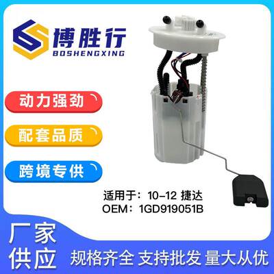 适用于大众捷达燃油泵总成泵芯1GD919051B 1J0919051K 1H0919051H