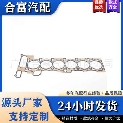 适用于宝马E39 E46 E53 E60 E83 X3 E85 气缸头垫片11127501305