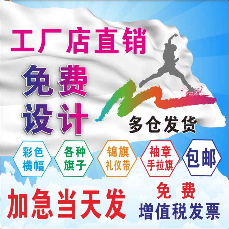 旗帜定做导游旗帜定制广告旗子定制订做国旗厂旗队旗刀旗横幅条幅