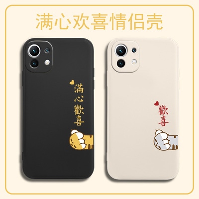 小米12手机壳满心欢喜适用红米note11Pro虎年mix4文字10S个性创意k40pro直角边9情侣Civi软11男女10p液态硅胶