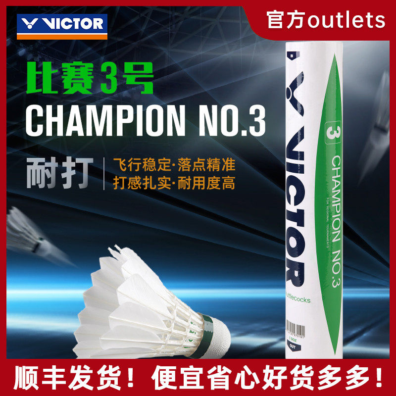 正品VICTOR胜利羽毛球耐打稳定鸭毛球12只装威克多比赛3号CP3_虎窝淘