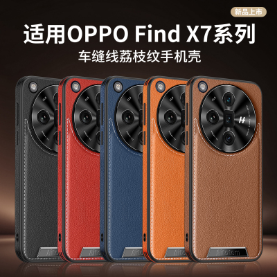 findx7手机壳车缝线侧边贴皮包邮