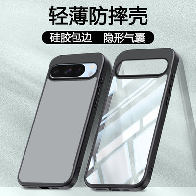 适用于谷歌pixel9手机壳透明防摔