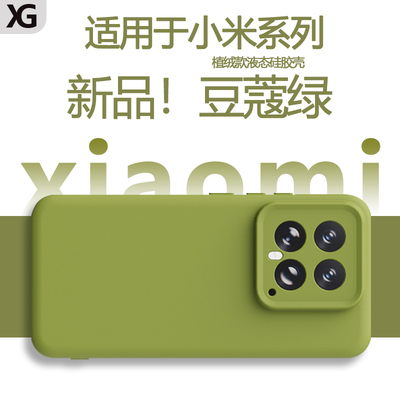 适用小米系列新款液态硅胶手机壳