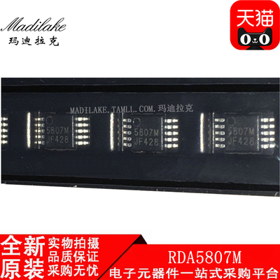 全新原装 RDA5807M 贴片MSOP10 广播调频收音机调谐器 丝印5807M