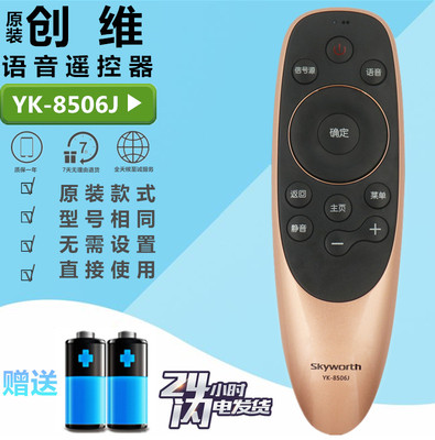 原装创维电视语音遥控器YK-8512J 50/55/58G3 G2A F6A 75G6B 65W8