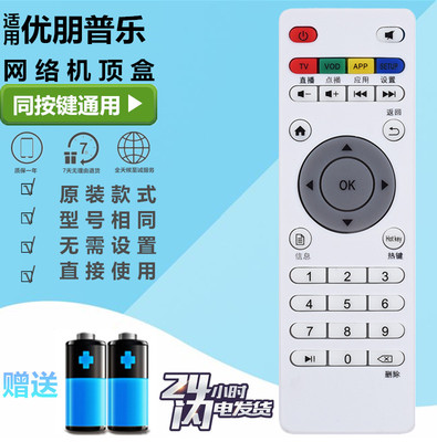 优朋普乐A8 A9七音符Great hopes-G7 -A君立格瑞普斯机顶盒遥控器