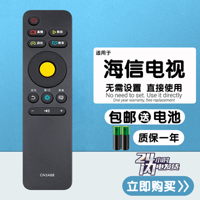 海信CN3A68网络液晶电视机遥控器