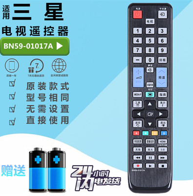三星电视机遥控器BN59-01027A 01016A 01017A 01026A BN59-00475A