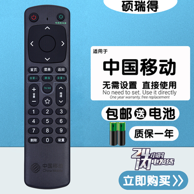 中国移动咪咕电视机顶盒子MGV2000南传魔百盒和网络遥控器 GMV200