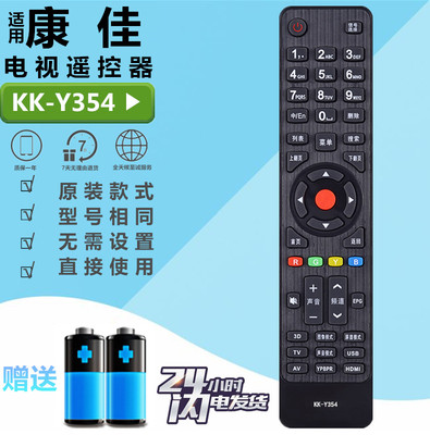 康佳3D液晶电视遥控器KK-Y354 Y354A通用LED32/42/47/55X8100PDE