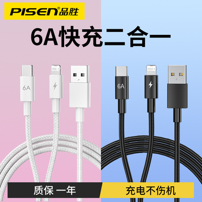 品胜USB一拖二数据线66W快充