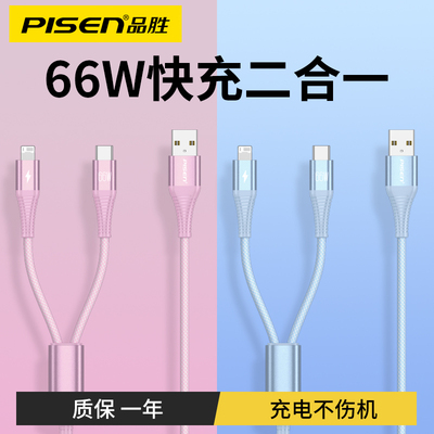 品胜66W超级快充闪充二合一数据线三合一充电器线一拖三车载多头3合1适用苹果16 iphone15华为荣耀安卓TypeC