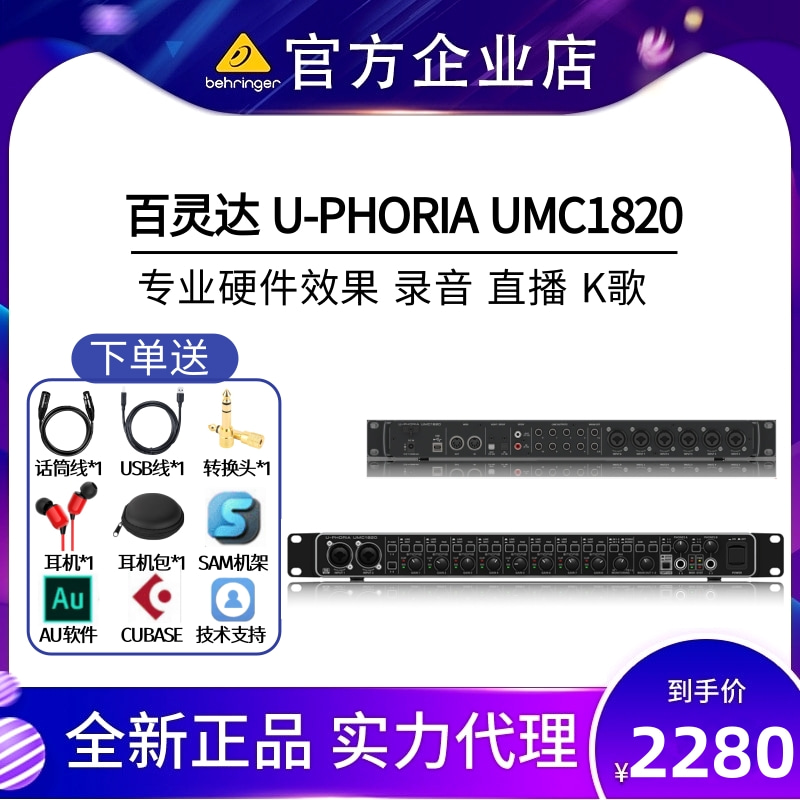 BEHRINGER/百灵达 UMC1820 18进20出录音声卡音频前置放大处理器_虎窝淘