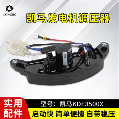 凯马风冷柴油发电机调压器