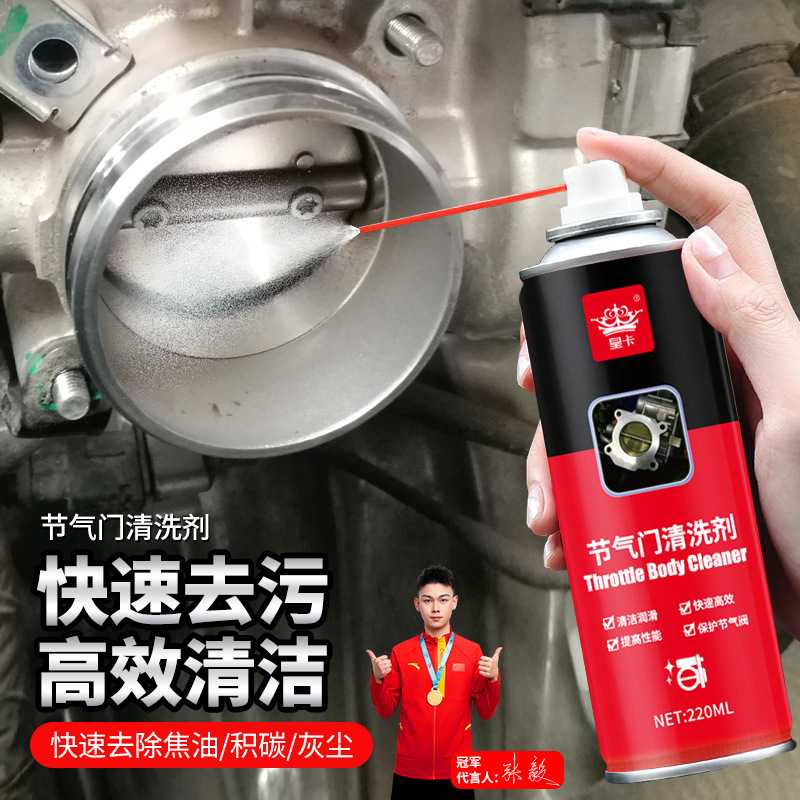 节气门清洗剂专用免拆积碳清洗汽车电子进气道强力化油器深度养护