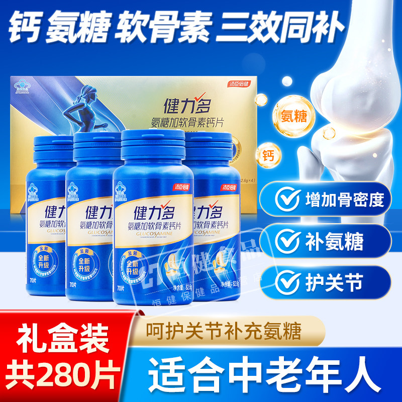 汤臣倍健健力多氨糖软骨素钙片中老年成人补钙护关节正品