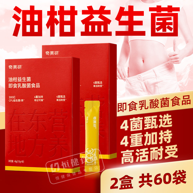 万益蓝同厂】奇美研小金条益生菌即食管理油柑乳酸菌男女
