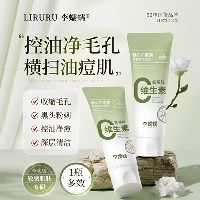 维C柠檬氨基酸洁面泥去黑头控油