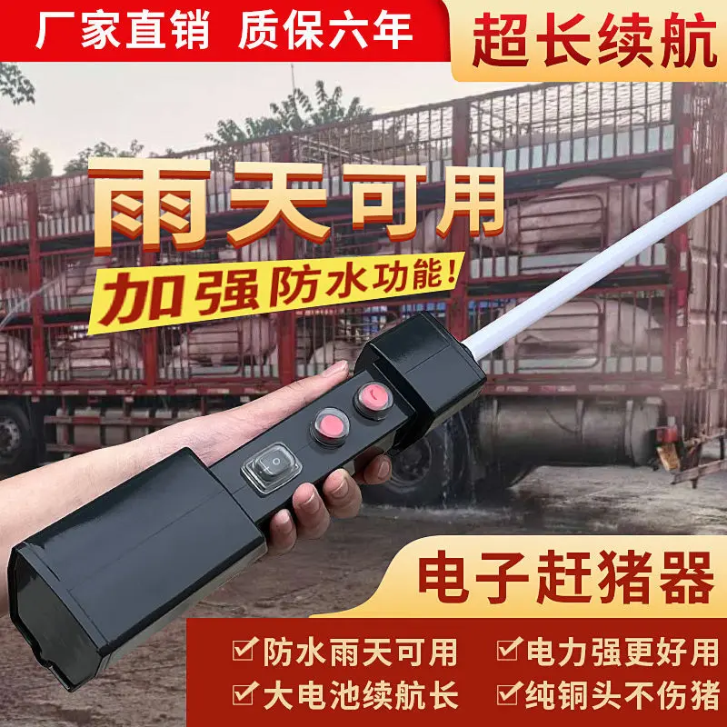 电动赶猪器便携照明赶猪棍防水大功率电击赶猪棒大容量赶牛羊神器