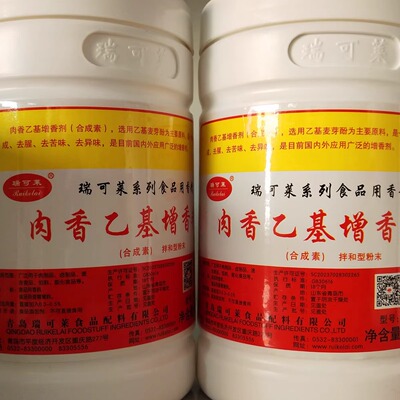 肉香乙基麦芽酚瑞可莱F5561 烧烤 卤肉 火腿肠调味料去腥提鲜包邮