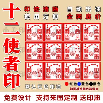 十二使者印章光敏自动出油可定制