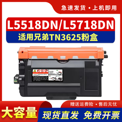 适用DCP-L5518DN粉盒TN3625