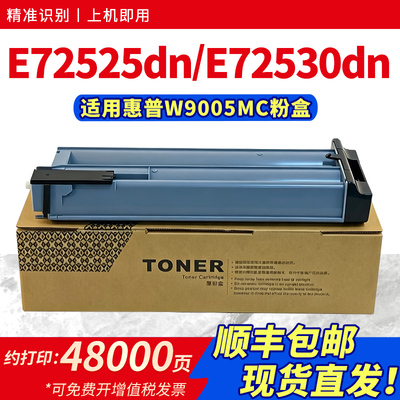 适用W9005MC粉盒MFPE72525dn