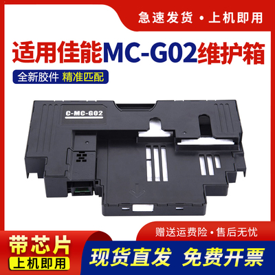 适用MC-G02维护箱G1020G3860