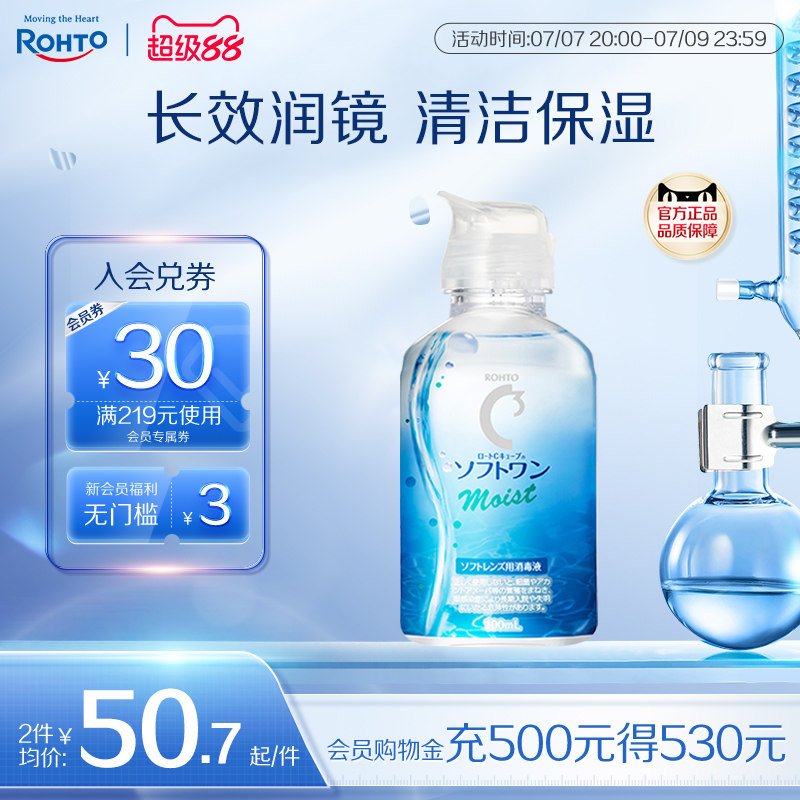 日本ROHTO乐敦清C3彩色隐形眼镜护理液水镜片滋润保湿润眼液进口