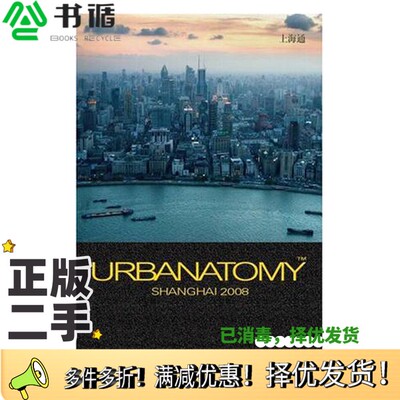 正版二手图书UrbanatomyUrbanatomy Guides出版社9787508511733