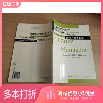 正版二手图书经理人财务知识  英文本小威廉·J.布伦斯（William J.Bruns，Jr.）等编写中国人民大学出版社9787300041650