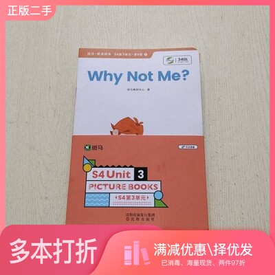 正版二手图书【套装全12册】斑马AI课英语绘本 S4第3单元——第九周 （全12册）斑马教研中心沈阳出版社9787571617103