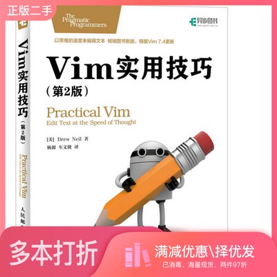 正版二手图书Vim实用技巧  第2版（英）尼尔（Drew Neil）人民邮电出版社9787115427861