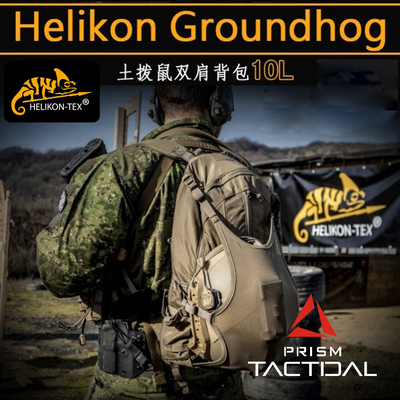 土拨鼠10L双肩背包Helikon