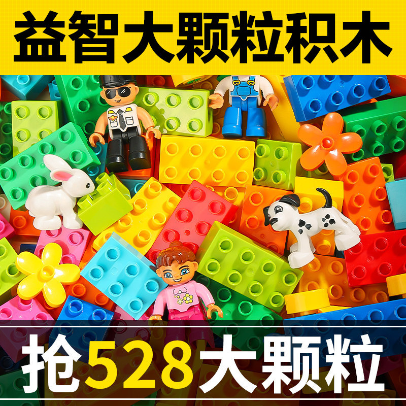 儿童大颗粒积木拼装男孩女孩6多功能大号益智拼插2岁宝宝塑料玩具