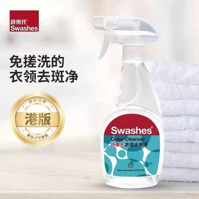 港版诗乐氏衣领净强力去污去黄去油喷雾500毫升白衬衫顽固污渍