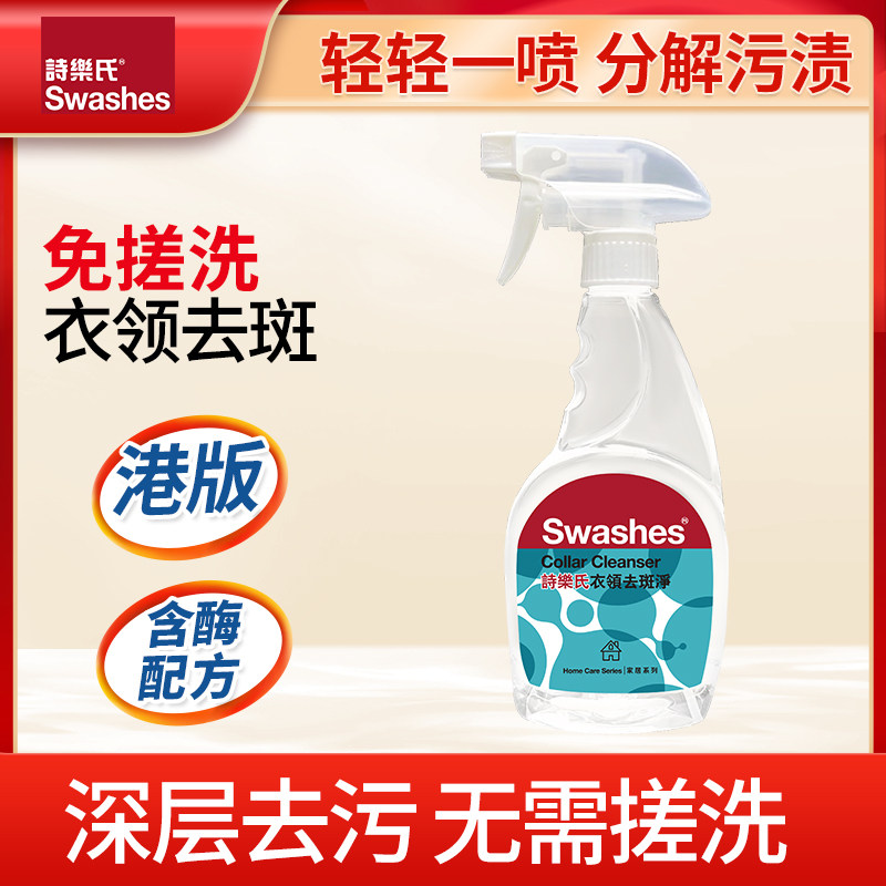 港版诗乐氏衣领净白色衬衫领口袖口校服汗渍去斑去油漂白去污去黄