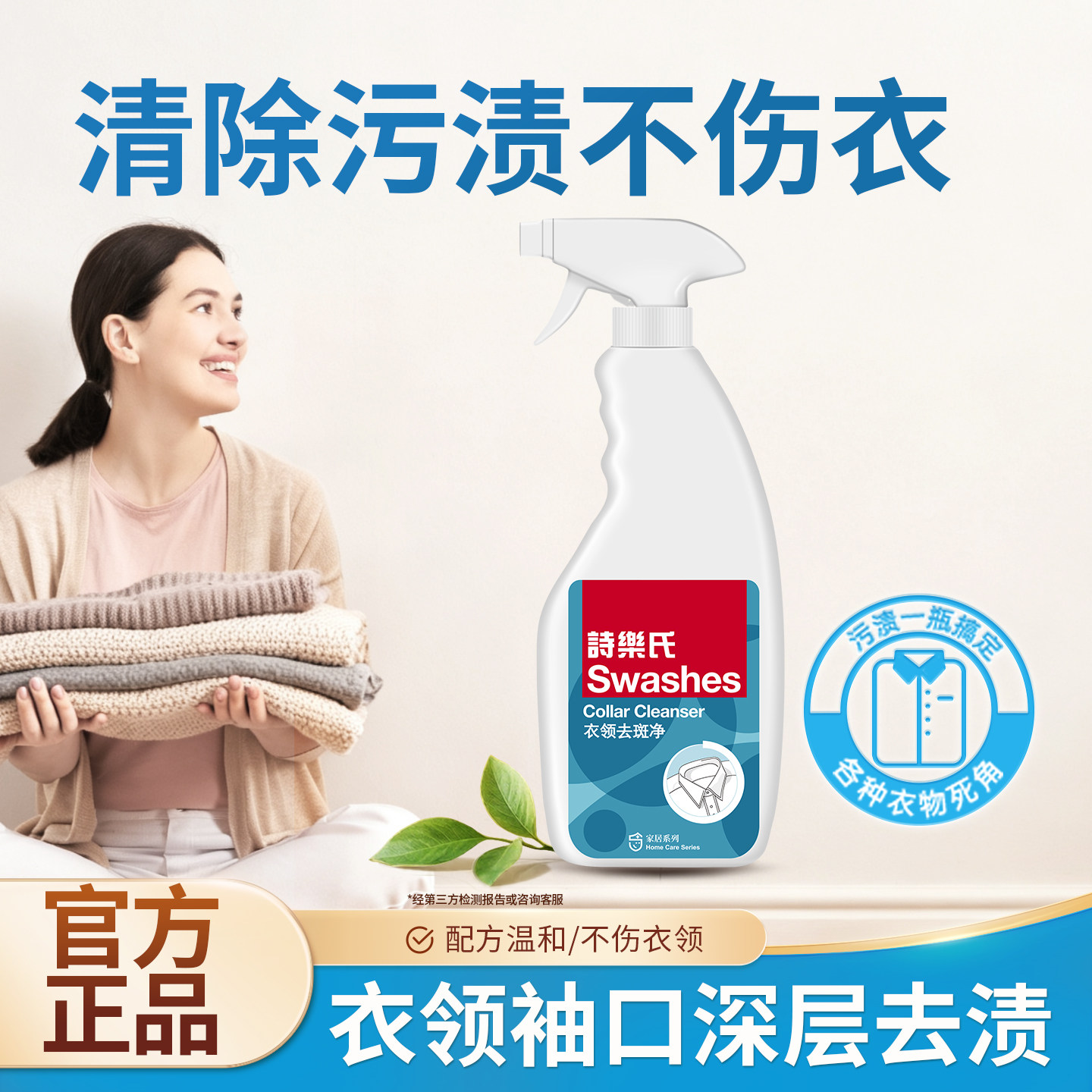 诗乐氏衣领净500ml衬衫领口袖口汗渍去斑去油漂白去污渍去黄神器
